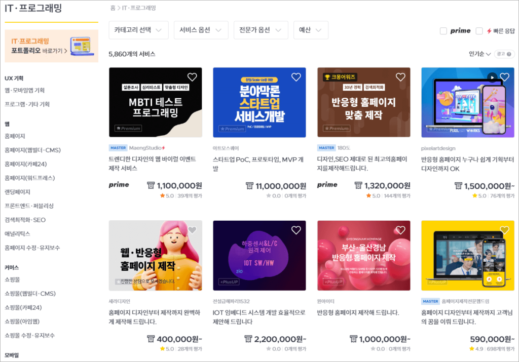 프로그램 외주 개발 어디서 할까 10가지로 개발 완료 Wherework