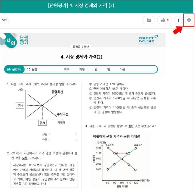 중등 사회 무료 문제집 사이트 3가지 추천 Wherework