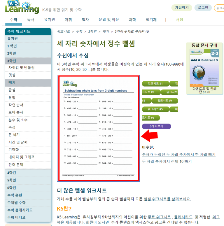 초등 연산 수학 문제 무료 사이트 10가지 - WhereWork