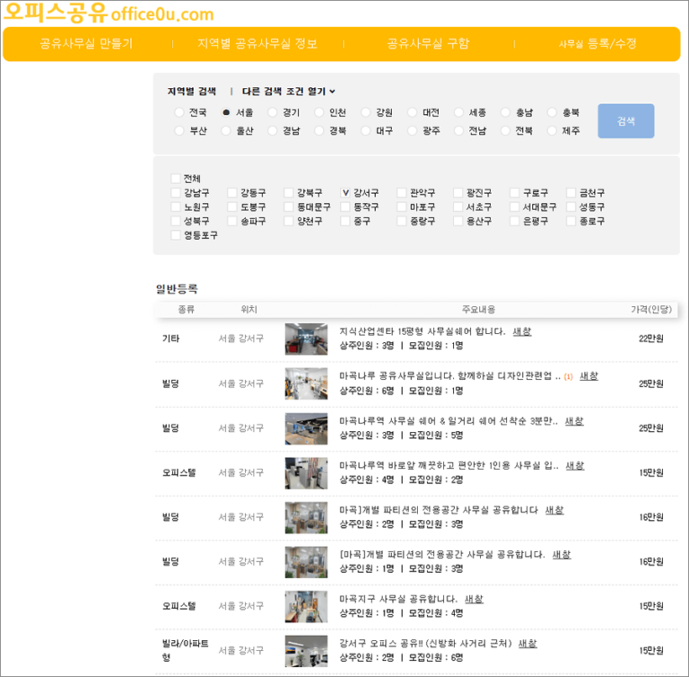 화곡 공유오피스 무엇이 있을까? 4가지 추천 - WhereWork