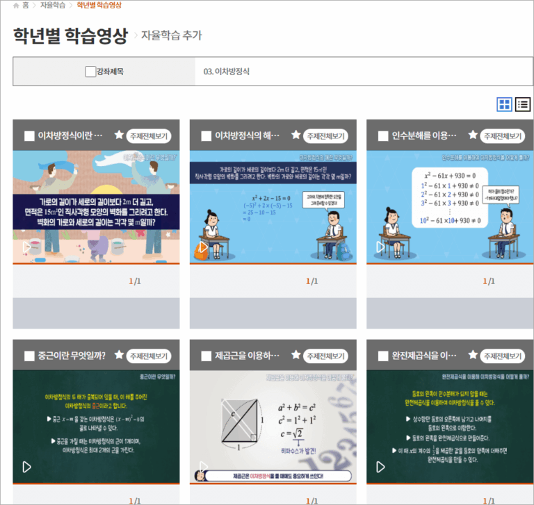 수학 무료 강의 무엇이 있을까? 15가지 추천 - WhereWork